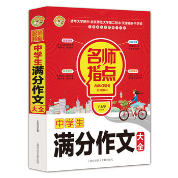 中学生满分作文大全优秀满分作文 初一二三七八九年级作文素材辅导作文 小蜜蜂作文 