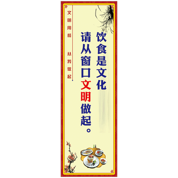 食堂餐厅宣传标语贴纸文明用餐光盘行动餐饮文化宣传画挂图勤俭节约墙贴画LA27 LA27-02 食堂餐厅标语 87*28厘米