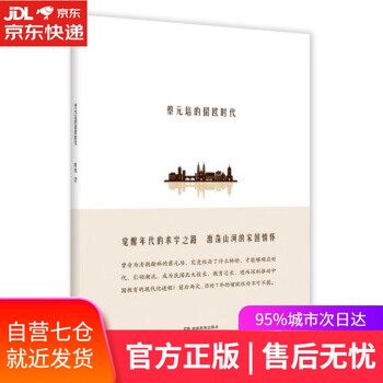【正版图书】蔡元培的留欧时代 叶隽 著 湖南教育出版社