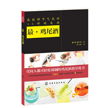 鸡尾酒【正版图书】