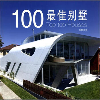 100最佳别墅