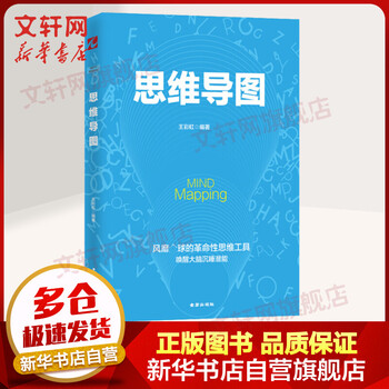 思维导图 图书