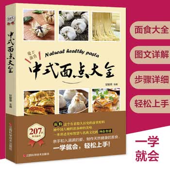 中式面点主食大全 珍藏精装版
