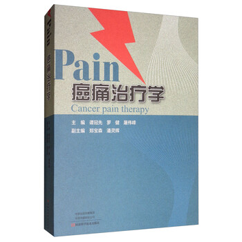 [正版图书]癌痛治疗学