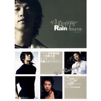 Rain 雨完全手册 雨里小妖 9787807650003 河南文艺出版社