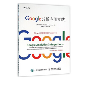 Google分析应用实践