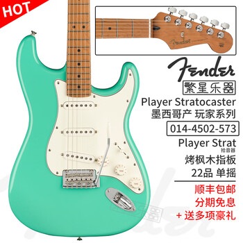 FENDER芬达 电吉他 Player玩家系列 Strat 墨玩 墨芬新墨标 墨西哥进口 0144502573 单单单烤枫木 海沫绿 电吉他 ...