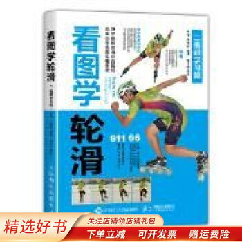 看图学轮滑二维码学习版