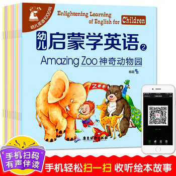 幼儿启蒙学英语2 全10册幼儿英语1000句 幼儿英语启蒙教材 有声英语绘本 儿童英语启蒙 英文故事