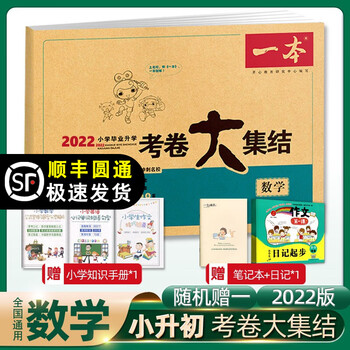 2022一本小学毕业升学考卷大集结数学 全国通用 小学升初中模拟卷真题卷总复习资料试卷六年级数学真题卷
