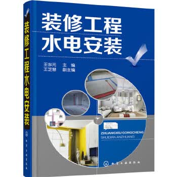 装修工程水电安装