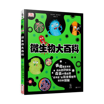 DK微生物大百科