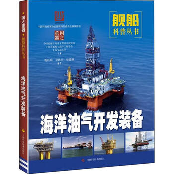 海洋油气开发装备