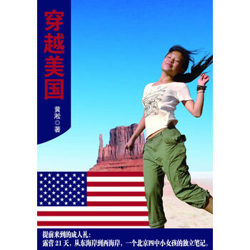 穿越美国