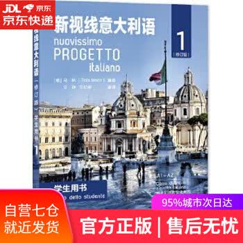 【正版图书】新视线意大利语学生用书1 【意】马林(TelisMarin) 编著 北京语言大学出版社