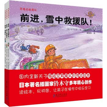 厉害的救援队（京东套装，共3册）