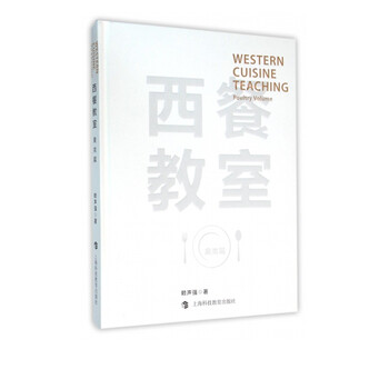 西餐教室(禽类篇)(精)