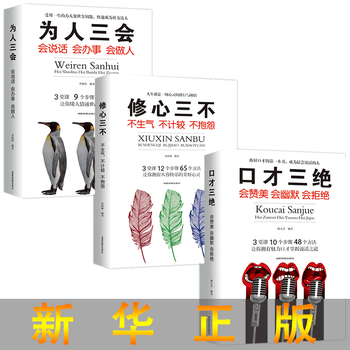 正版6册 口才三绝+修心三不+为人三会管人三绝演讲语言表达训练好好说话的艺术沟通技巧励志社交情商书籍 口才三绝3册套装1