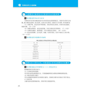 考博英语作文万能模板 第8版 2023 博士生入学考试 机械工业出版社