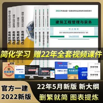 【官方正版】一级建造师2022教材 建筑市政机电公路水利历年真题试卷视频题库一建高频考点书 一建教材 22新版官方教材+试卷套装 【官方机电】视频+题库+课件