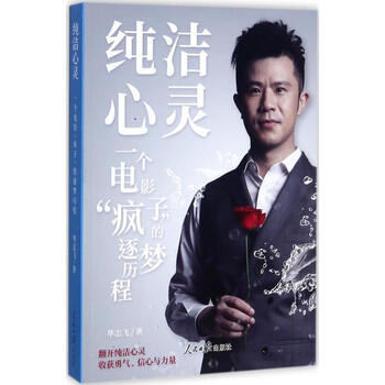 纯洁心灵