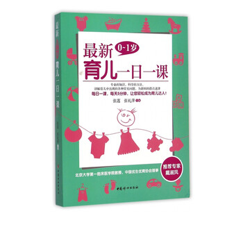 *新0-1岁育儿一日一课