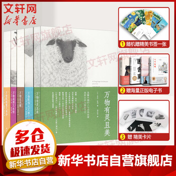 万物有灵且美系列经典小说(全5册)