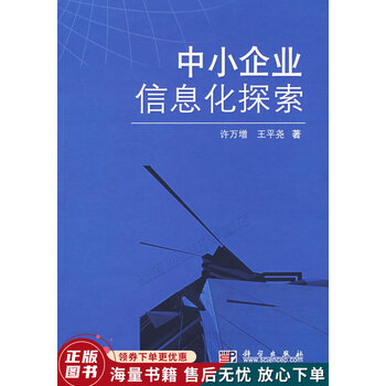 中小企业信息化探索