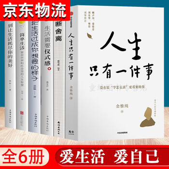 6册 人生只有一件事 金惟纯著  励志书籍