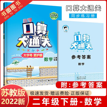 2022春口算大通关二年级数学上下册五三53天天练5.3计算练习册人教RJ北师大BSD苏教SJ版 二年级下册苏教