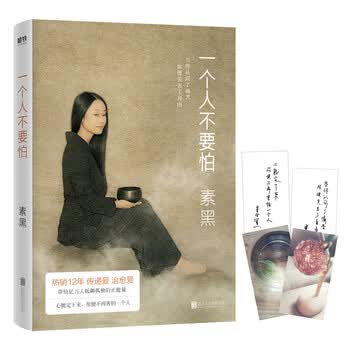 {正版新书}一个人不要怕9787559634450
