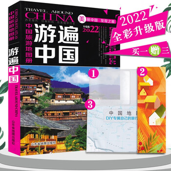 【赠双面地图】游遍中国 2022新版中国地图册全彩旅游攻略中国自驾游地图集旅游地图册攻略