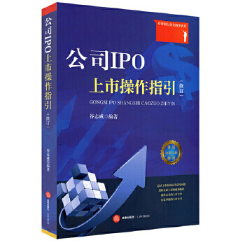 公司IPO上市操作指引修订