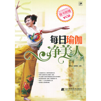 每日瑜伽净美人-随书附赠VCD 健身与* 书籍
