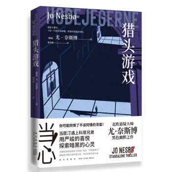 猎头游戏