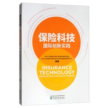 {正版新书}保险科技9787514198195