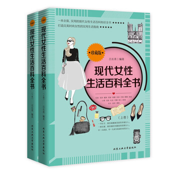 现代女性生活百科全书:珍藏版/健身与保健/书籍