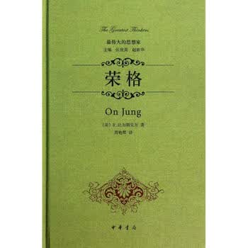 荣格