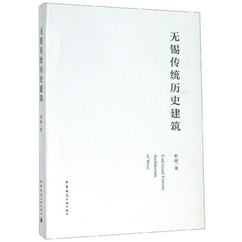 无锡传统历史建筑