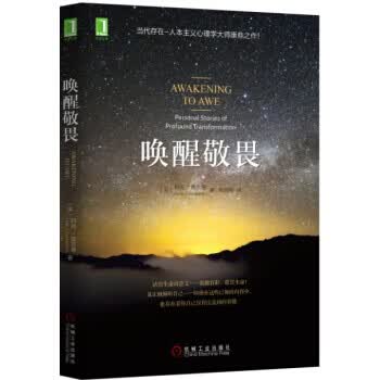 唤醒敬畏