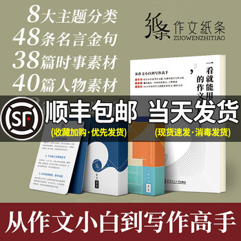 2022作文纸条一看就能用的作文素材古诗文名言手卡高中全套3本 高考语文作文素材