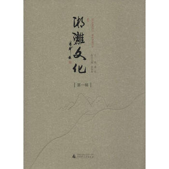 湘漓文化靠前辑