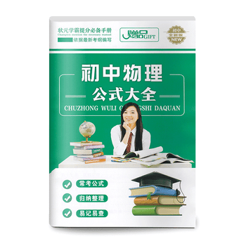 赠品： 初中物理公式定理定律大全