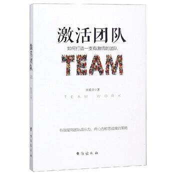 激活团队