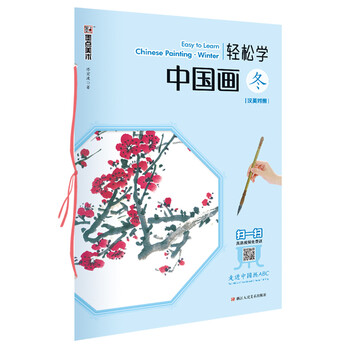 轻松学中国画·冬9787534073908