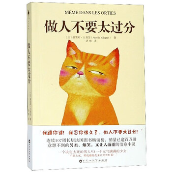 做人不要太过分