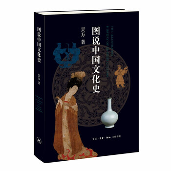 图说中国文化史      吴方 著       三联