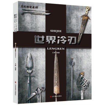 世界冷刃