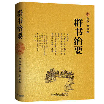 国学治要（共3册） 群书治要（全本）