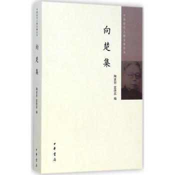 向楚集